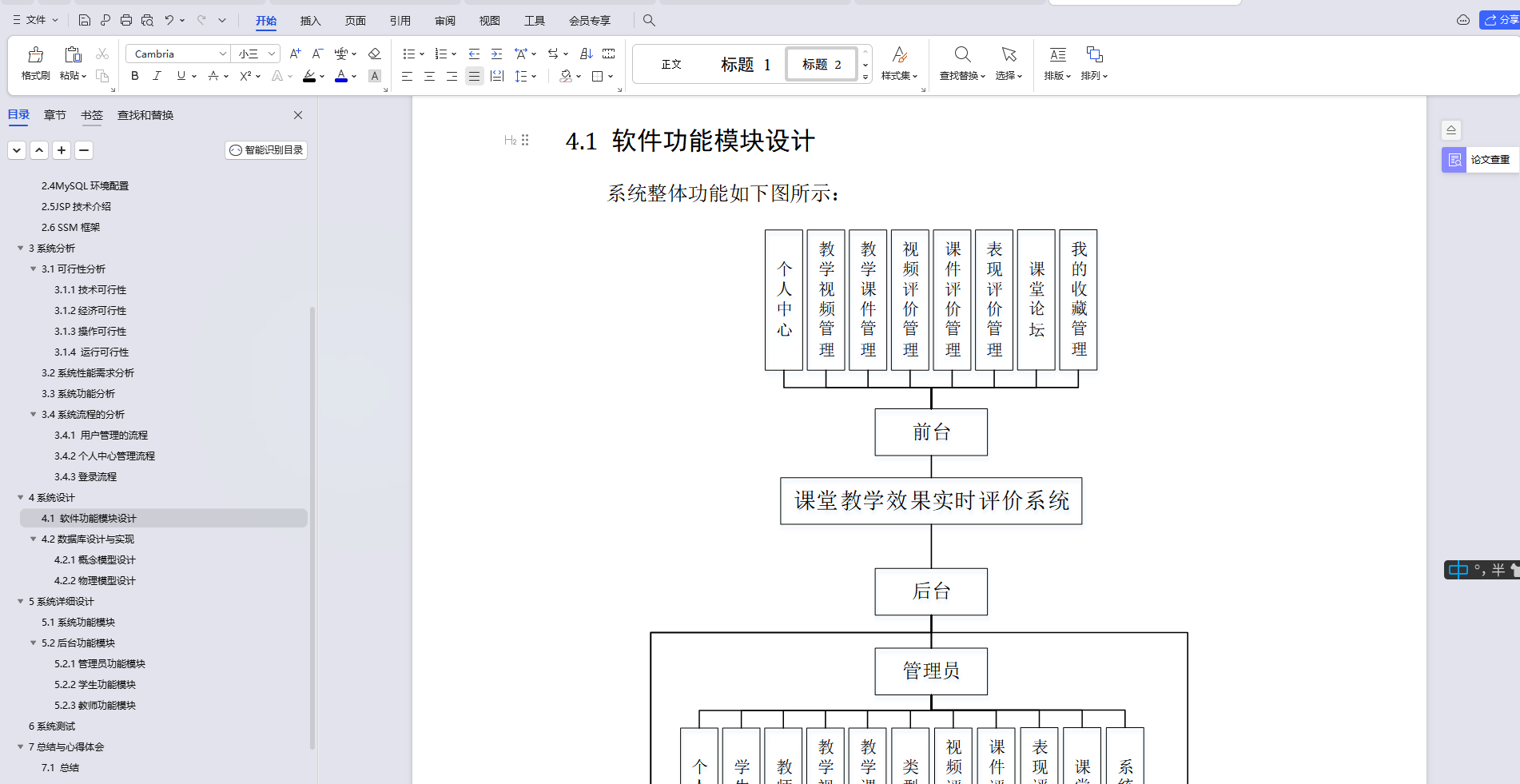 基于java教学效果实时评价系统详细设计和实现可视化教学评价系统 Csdn博客 