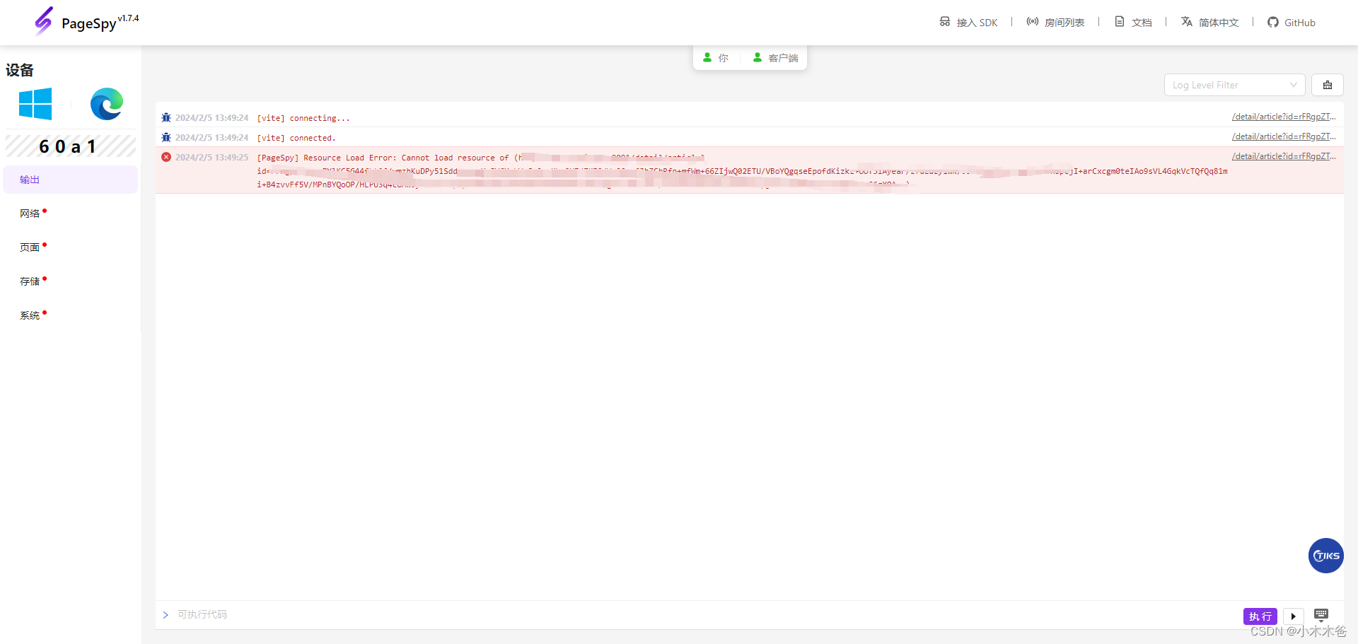 货拉拉远程调试神器-PageSpy!-CSDN博客