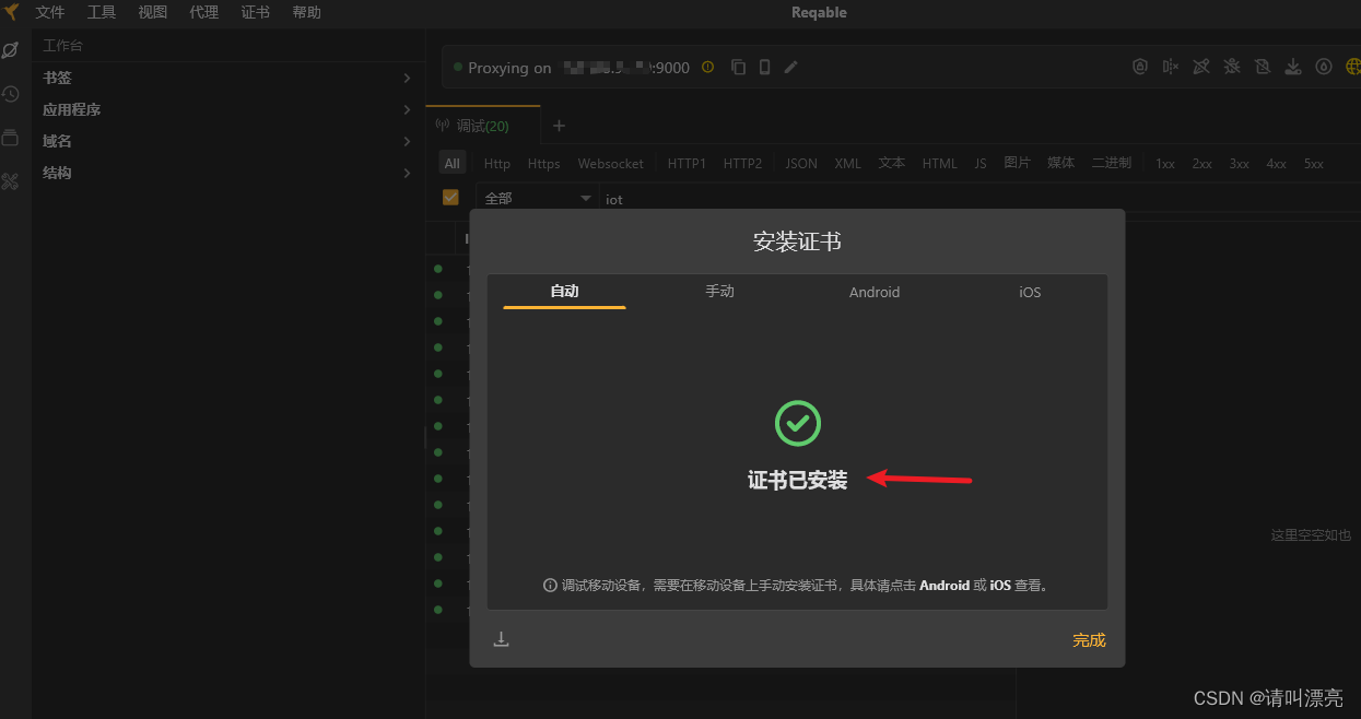 APP测试--Reqable抓包-CSDN博客