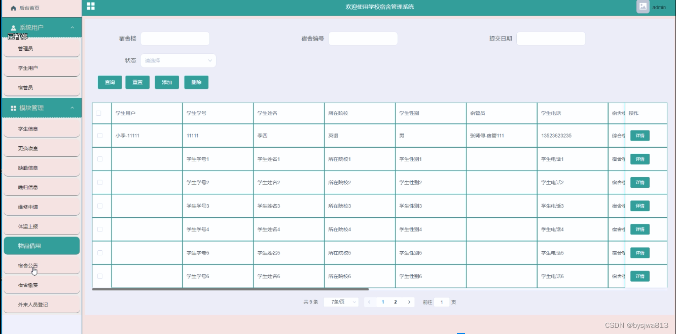 基于vue和nodejs的学校宿舍管理系统的设计与实现45118（免费领源码）可做计算机毕业设计java、php、爬虫、app、小程序