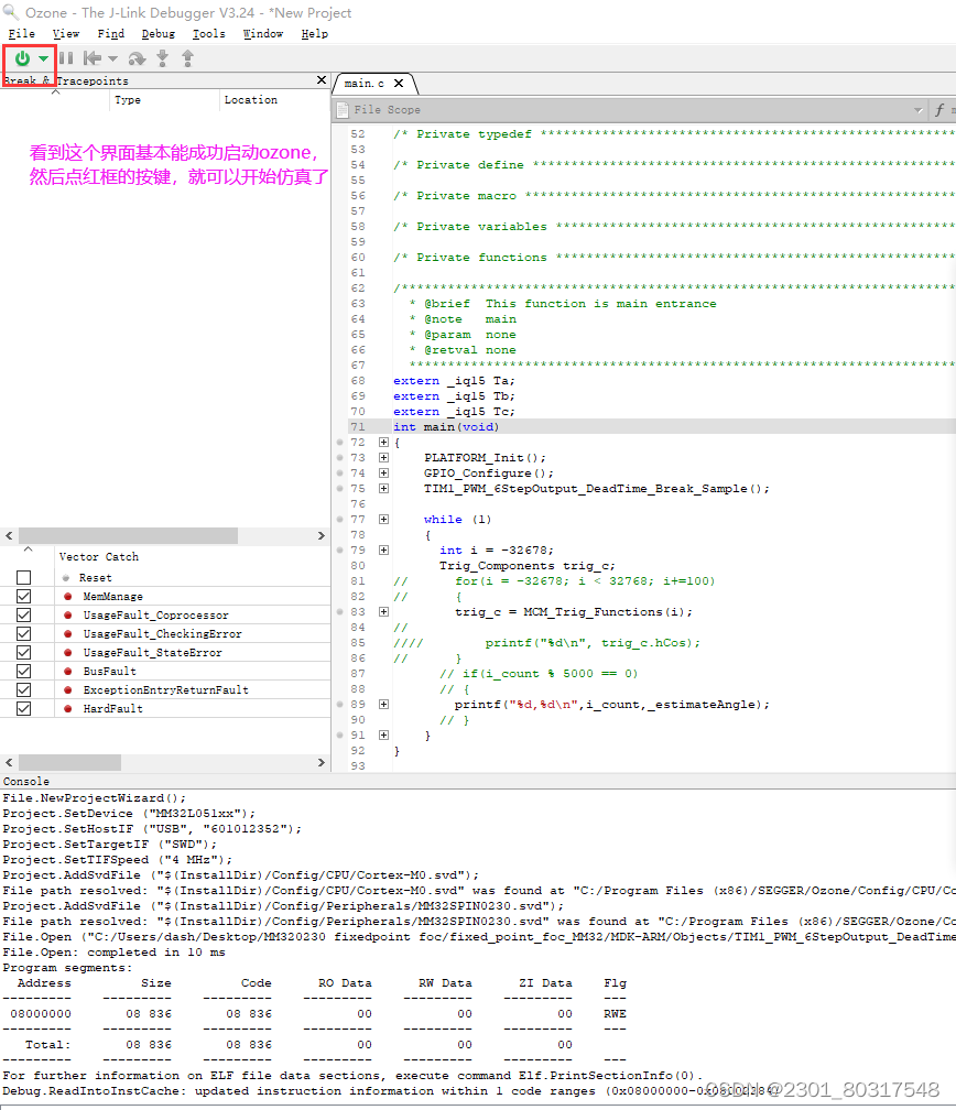 ozone 单片机debug调试软件 使用教程_ozone debug-CSDN博客