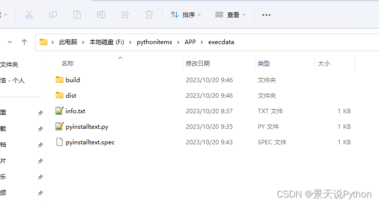 Python代码的打包神器 Pyinstaller,将python代码打包成exepython综合应用,基础语法到高阶实战教学 Csdn专栏