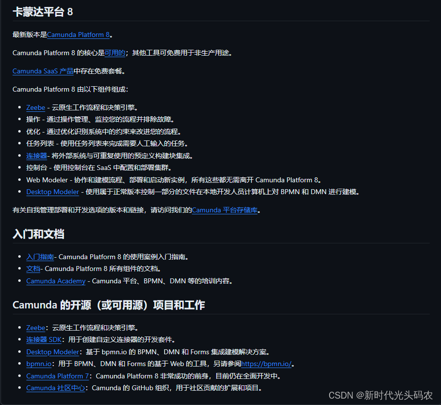 Camunda8 能不能免费使用-CSDN博客