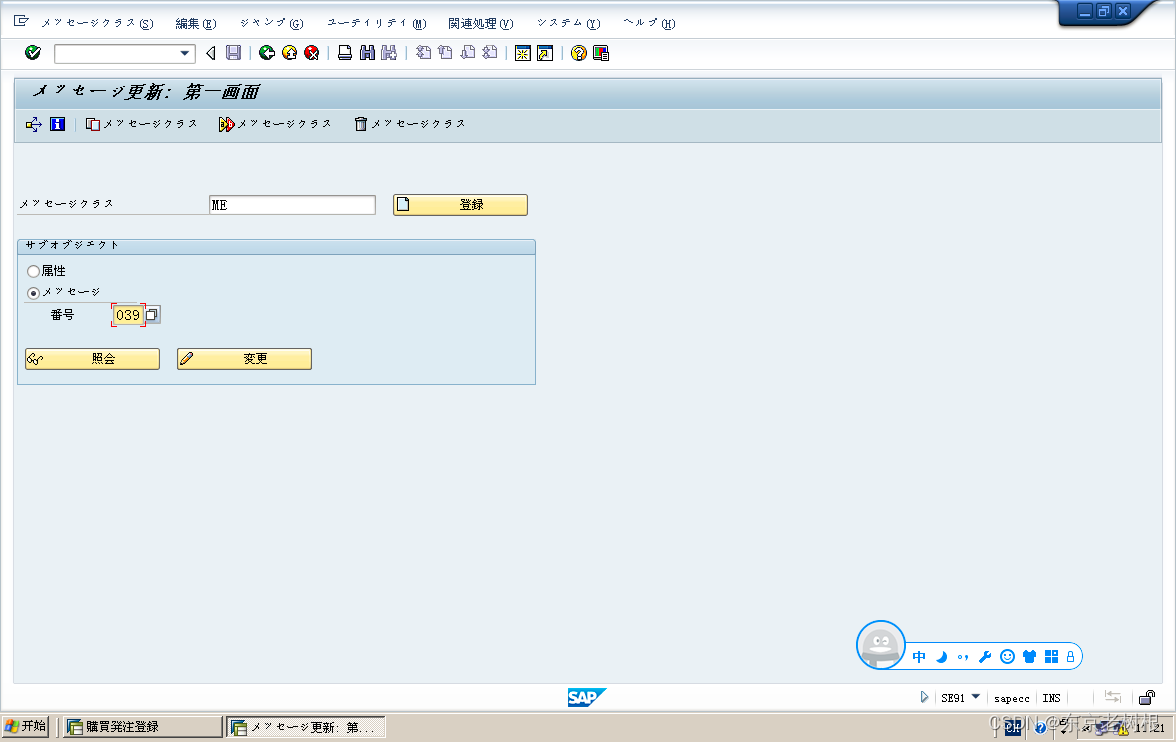 SAP MM学习笔记45 - Customize1 - Message，User Parameter EVO、EFB_efb user ...