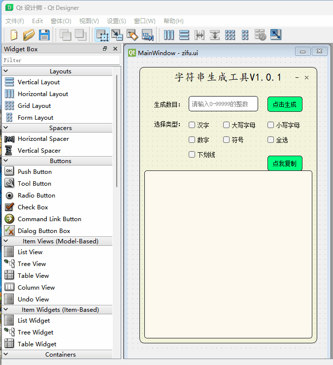 Pyqt5 中使用 Qt Designer 进行界面布局的简介 Pyqt Designer中为qwidget没有布局选项 Csdn博客