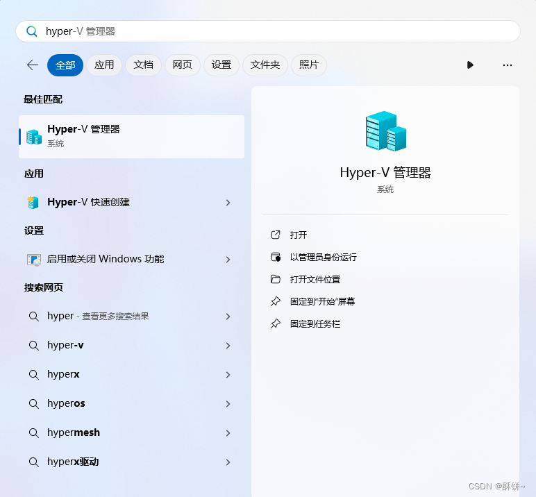 Windows自带虚拟机-Hyper-V-CSDN博客