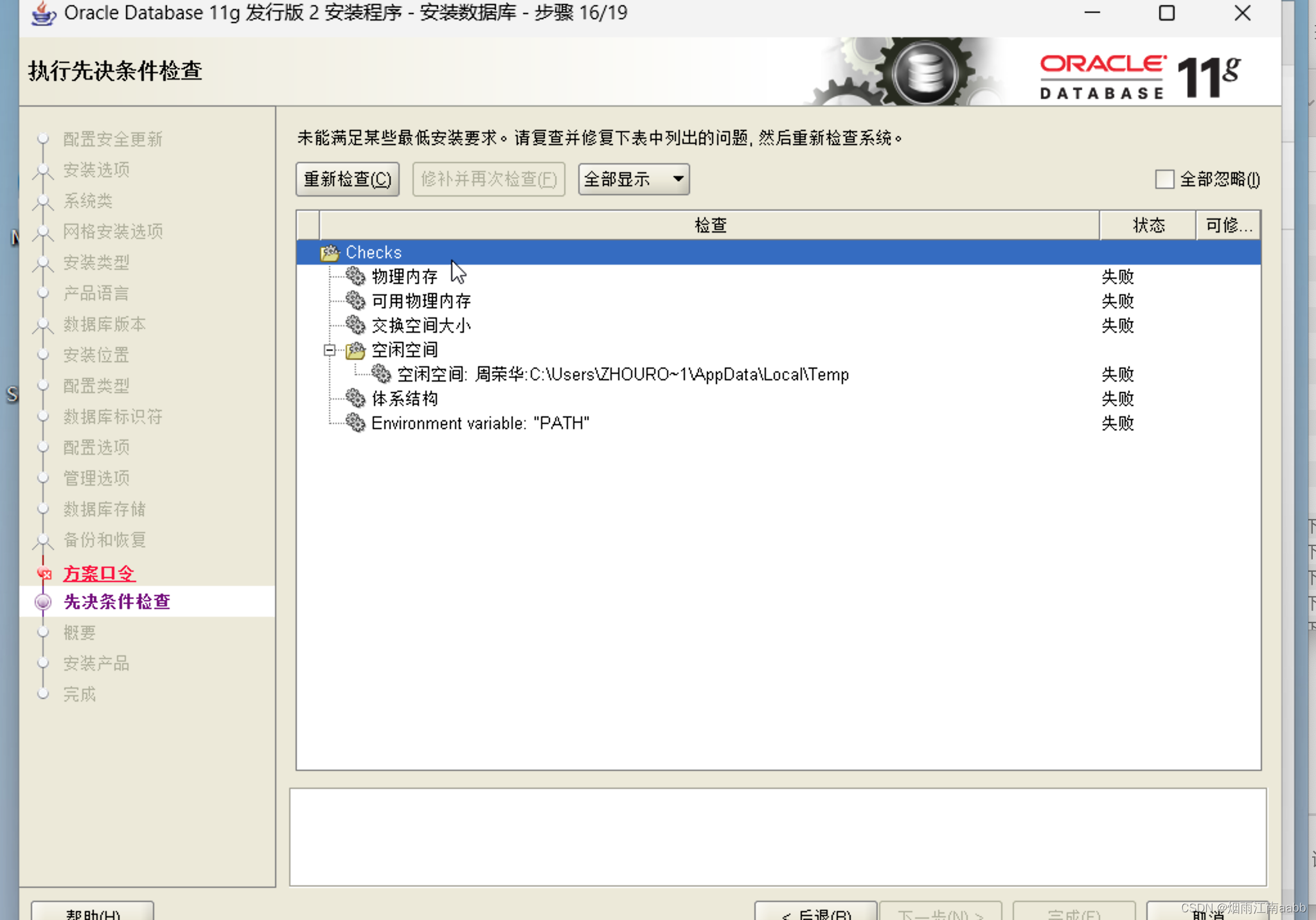 Windows11 安装Oracle11gR2_oracle安装包-CSDN博客