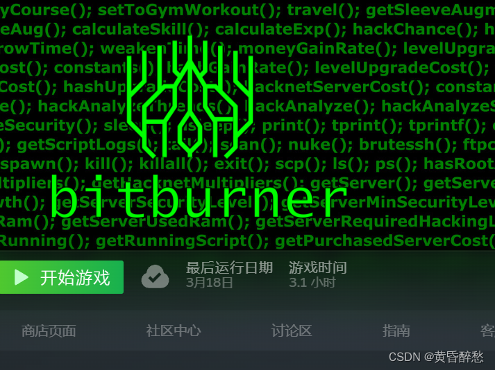 bitburner 游戏攻略-CSDN博客