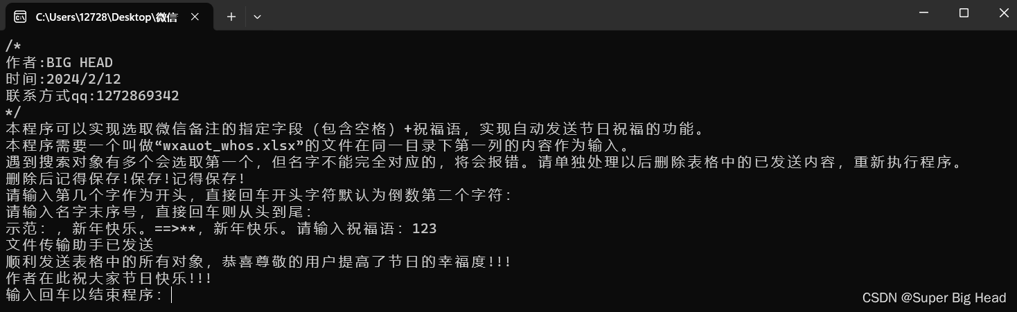 微信节日祝福自动化(python实现),定制化节日祝福神器六一儿童节快乐python源代码怎么发给微信 Csdn博客 3057