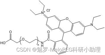 Rhodamine B PEG Acid 羧基聚乙二醇罗丹明B COOH-PEG-RB-CSDN博客