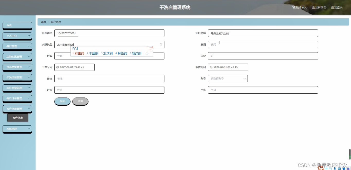 Java计算机毕业设计干洗店管理系统(附源码springboot开题论文部署) Csdn博客