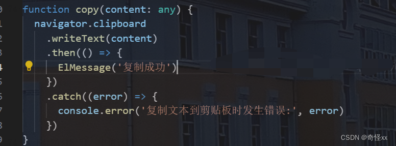 文本复制功能navigatorclipboardwritetext Csdn博客 7084