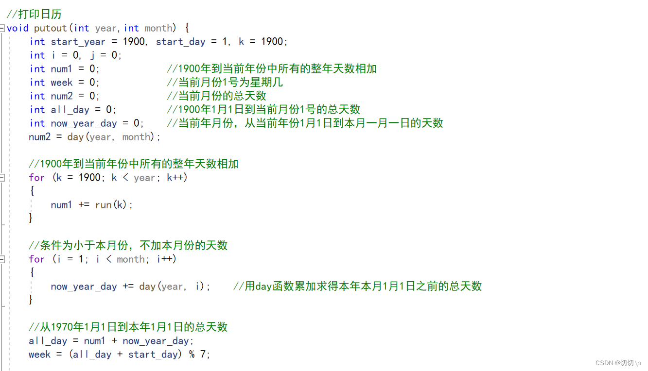 C语言函数打印日历_c语言打印日期-CSDN博客