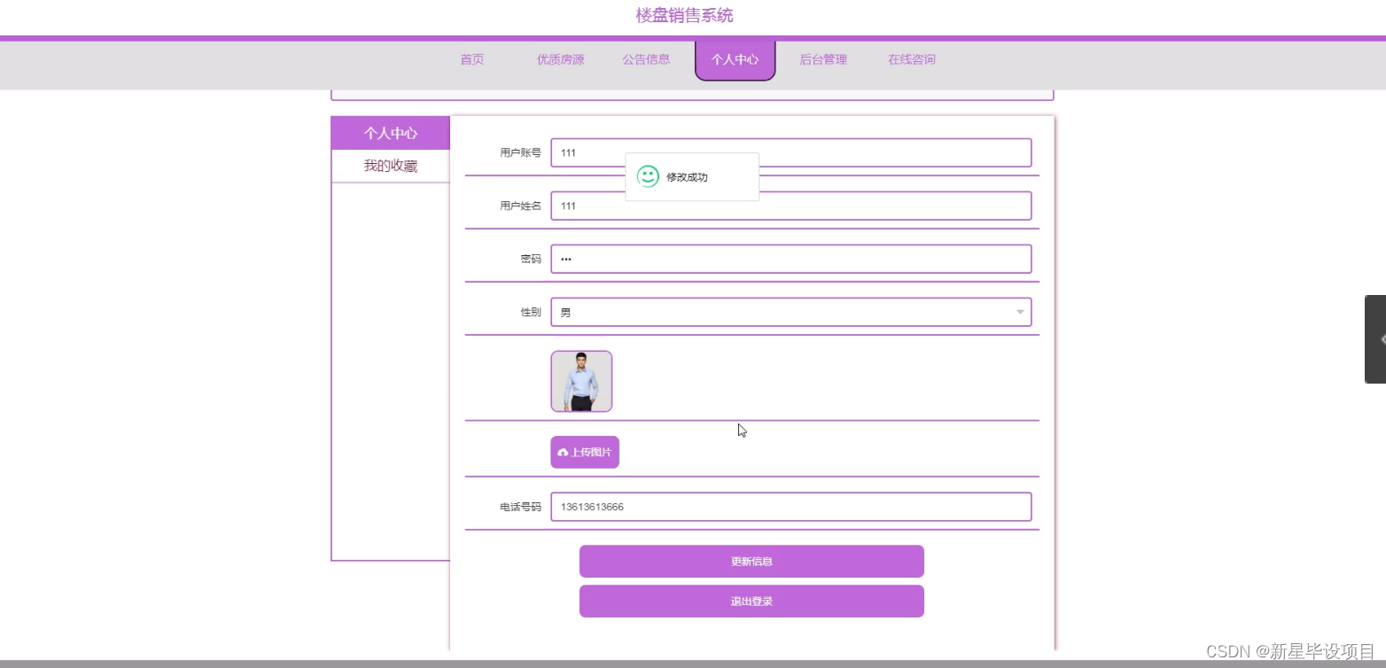 楼盘销售系统jspjavaspringmvcmysqlmybatis基于java实现的楼盘销售管理系统 Csdn博客