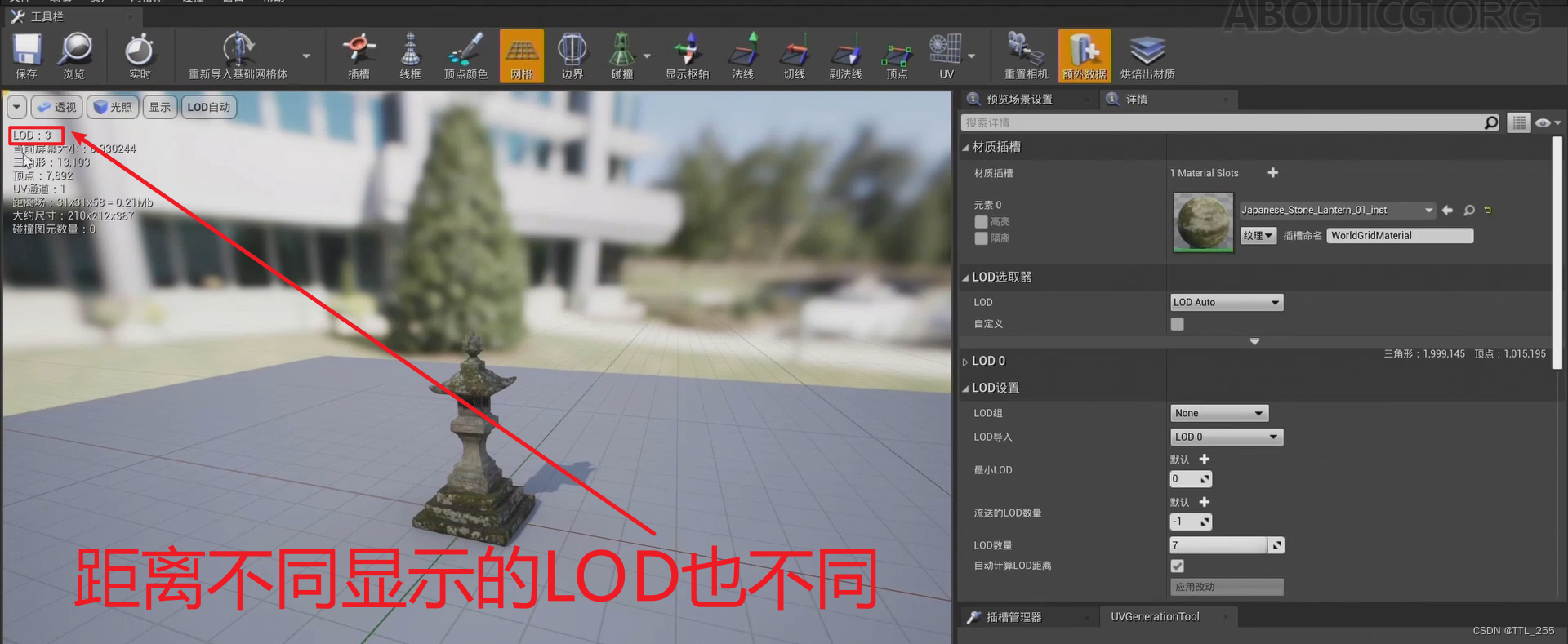 虚幻UE 材质-LOD细节层级_ue材质lod-CSDN博客