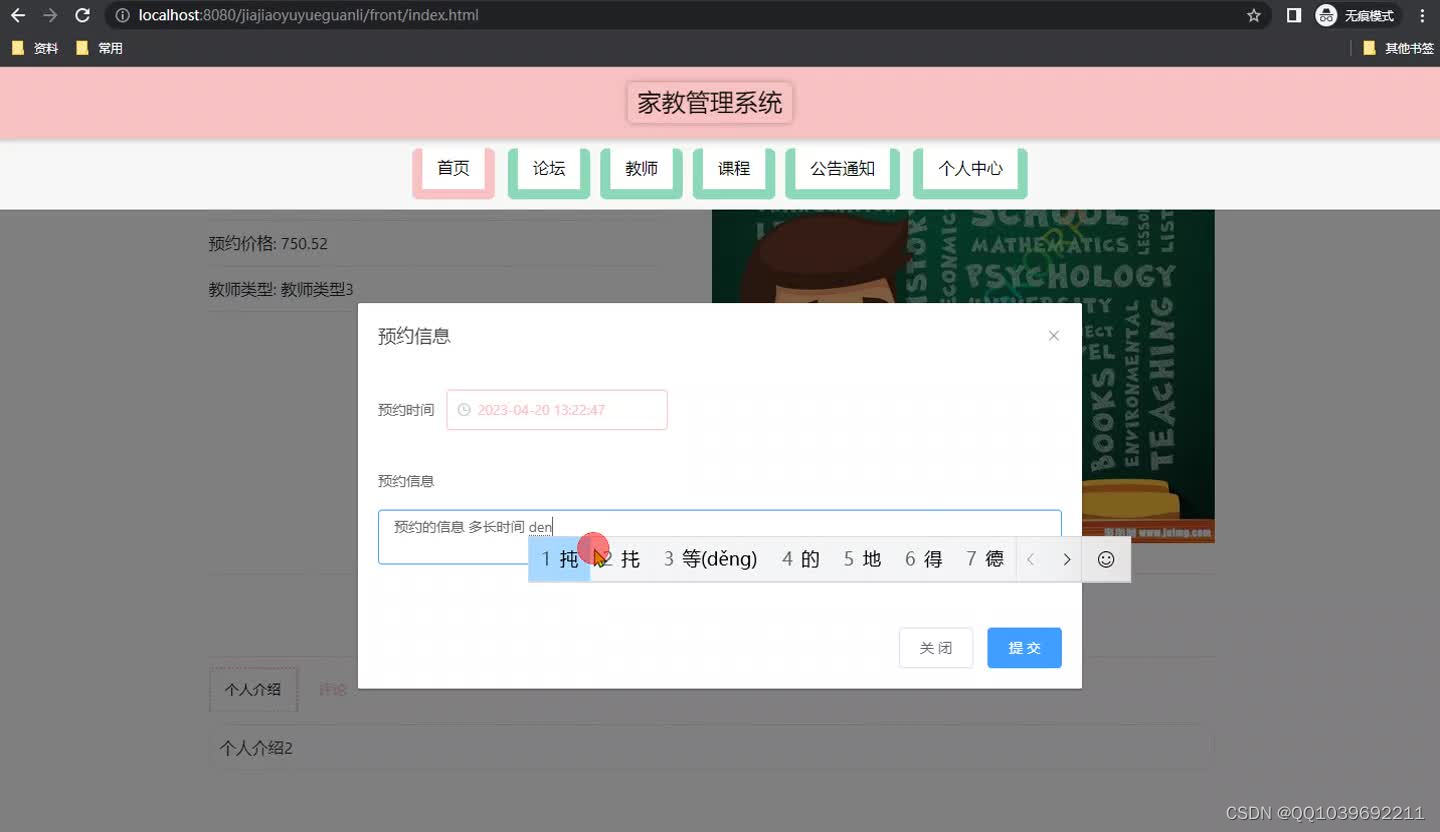基于springboot的家教管理系统设计与实现 Csdn博客