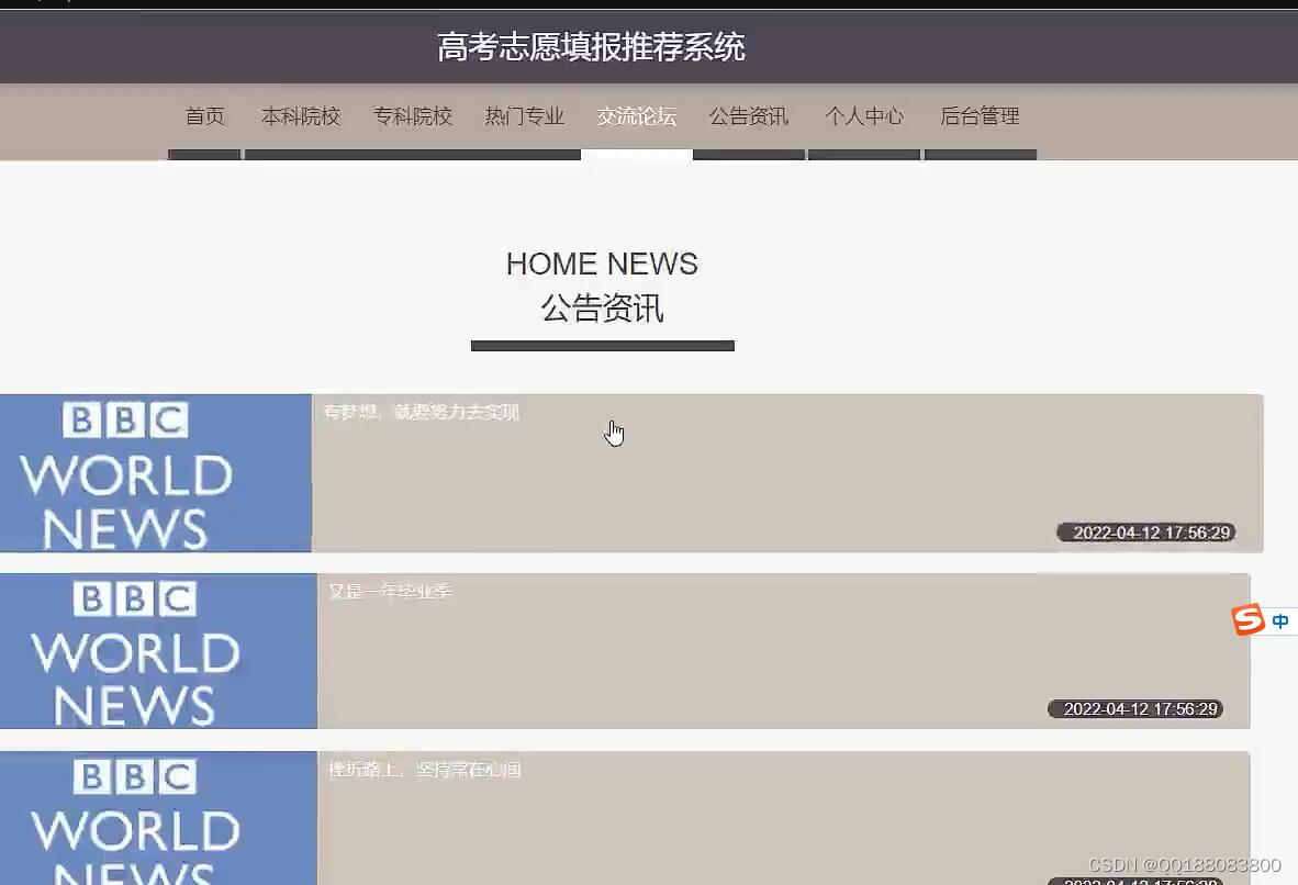 协同过滤算法springboot高考志愿填报推荐系统系统python协同过滤算法运用怎么高考志愿推荐 Csdn博客
