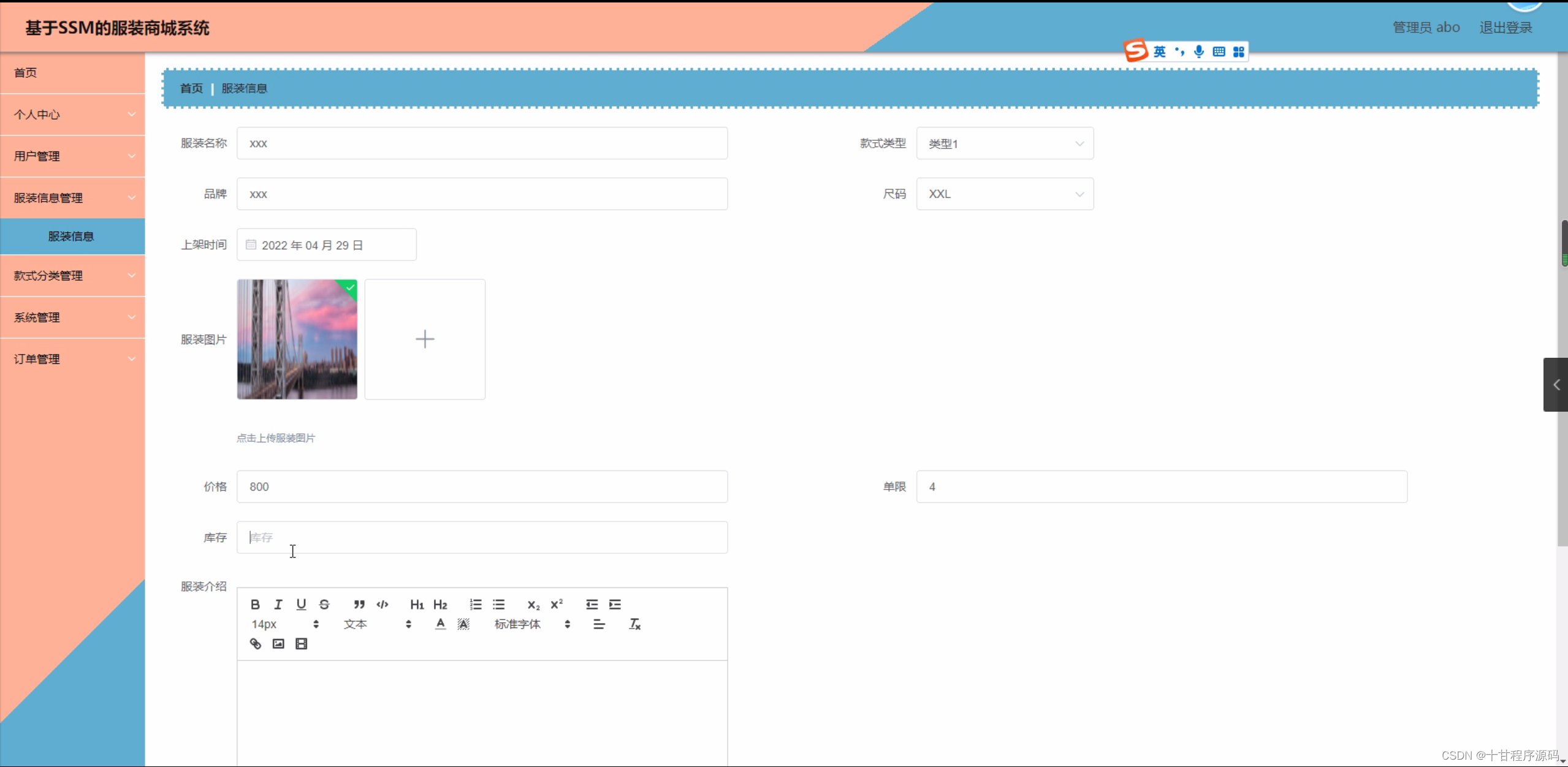 Java基于的服装商城系统源码mysql文档 Csdn博客 7293