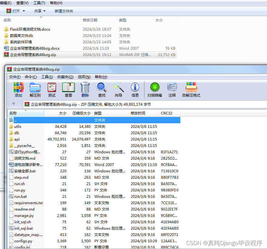 【附源码】基于flask框架企业合同管理系统 Pythonmysql论文python合同管理系统 开源 Csdn博客 