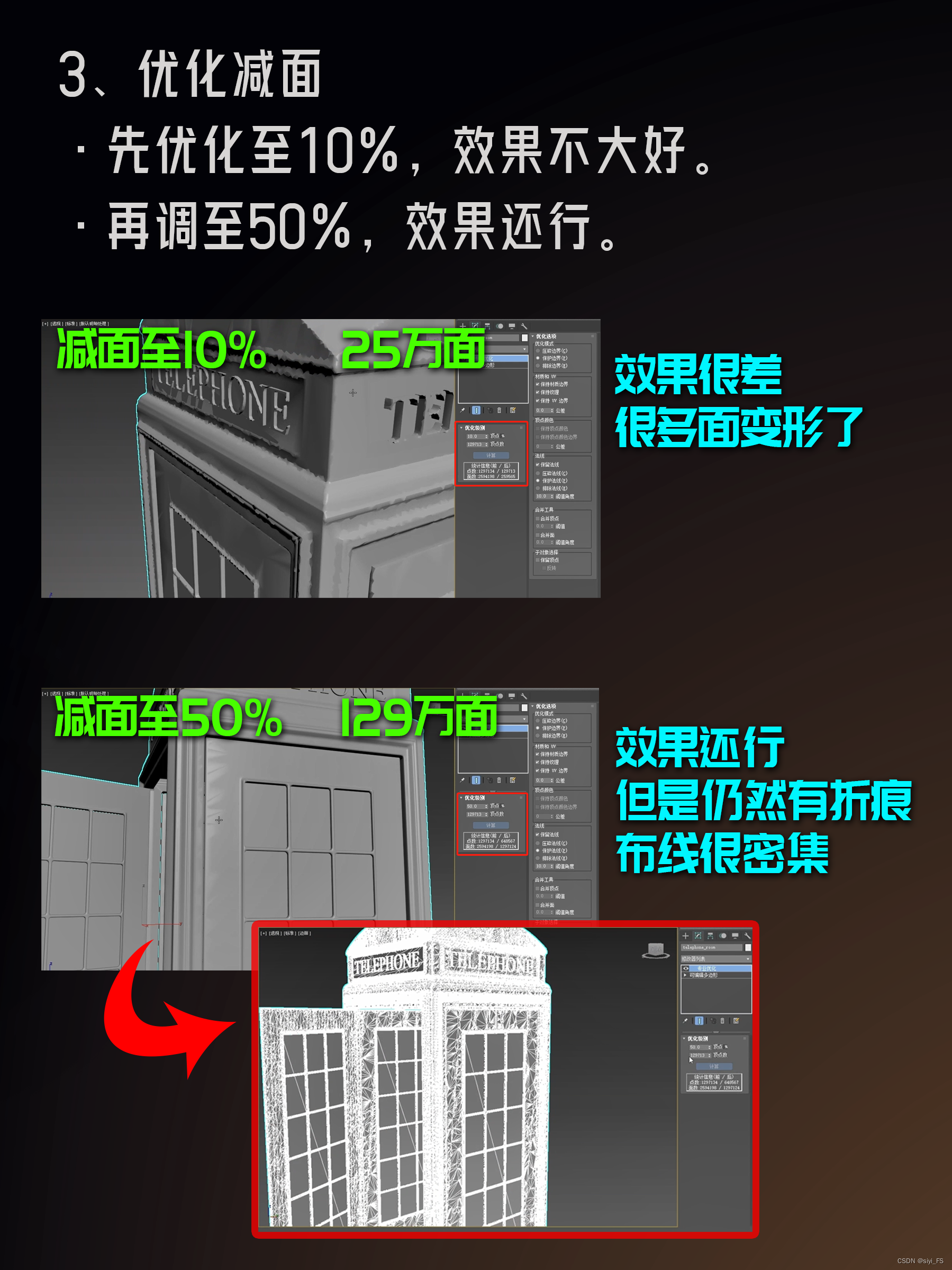 【UE模型优化教程系列】5.四款工具优化259万面模型效果对比_ue面数统计-CSDN博客