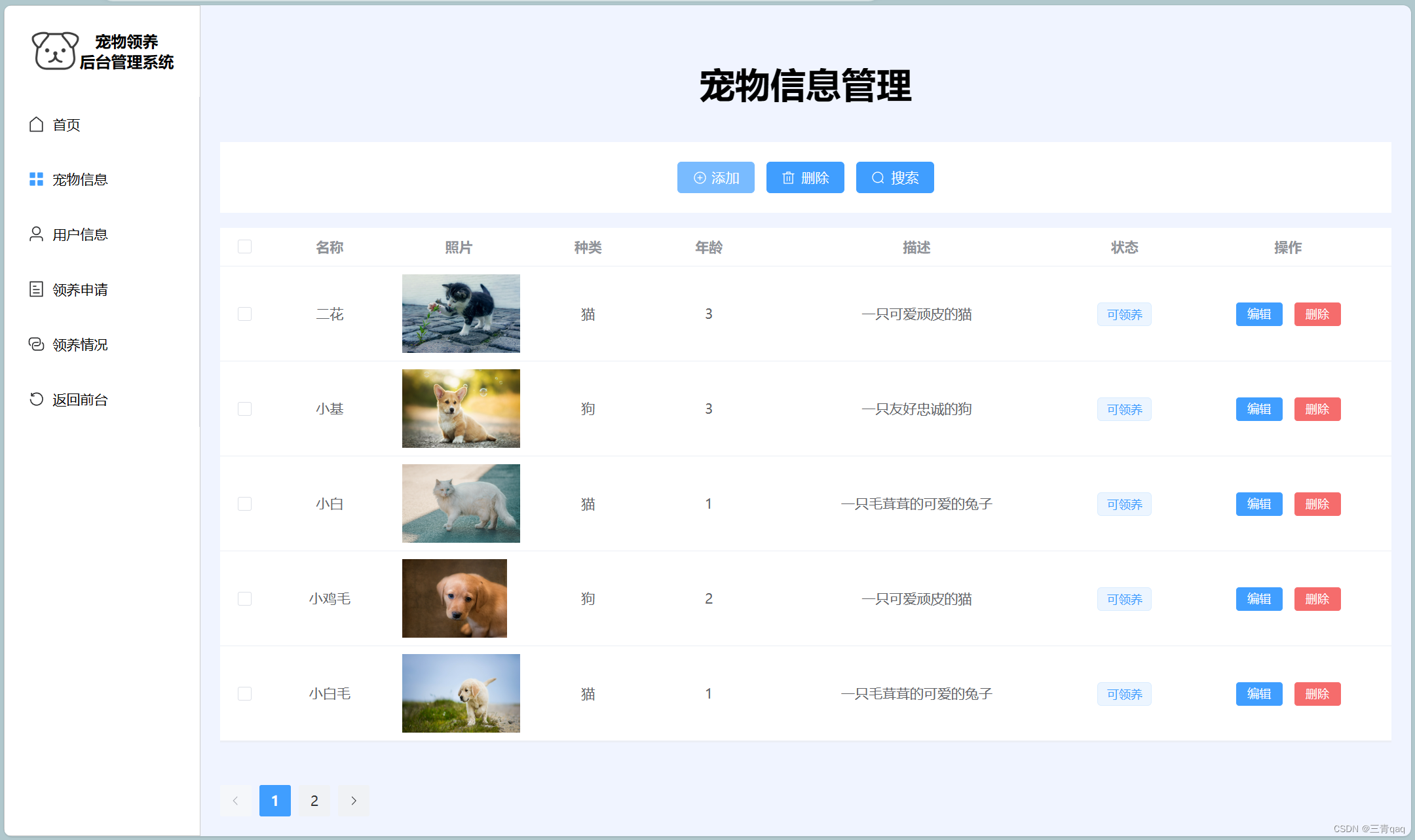 【web课程设计】一个简单的基于springbootvue3开发的宠物领养系统(含源代码) Csdn博客