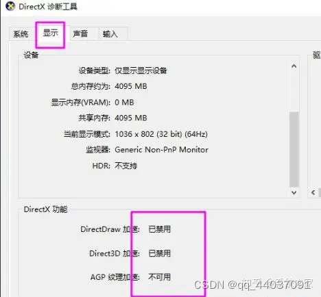 Win10启用DirectX教程(亲测可用)_win10 directx-CSDN博客
