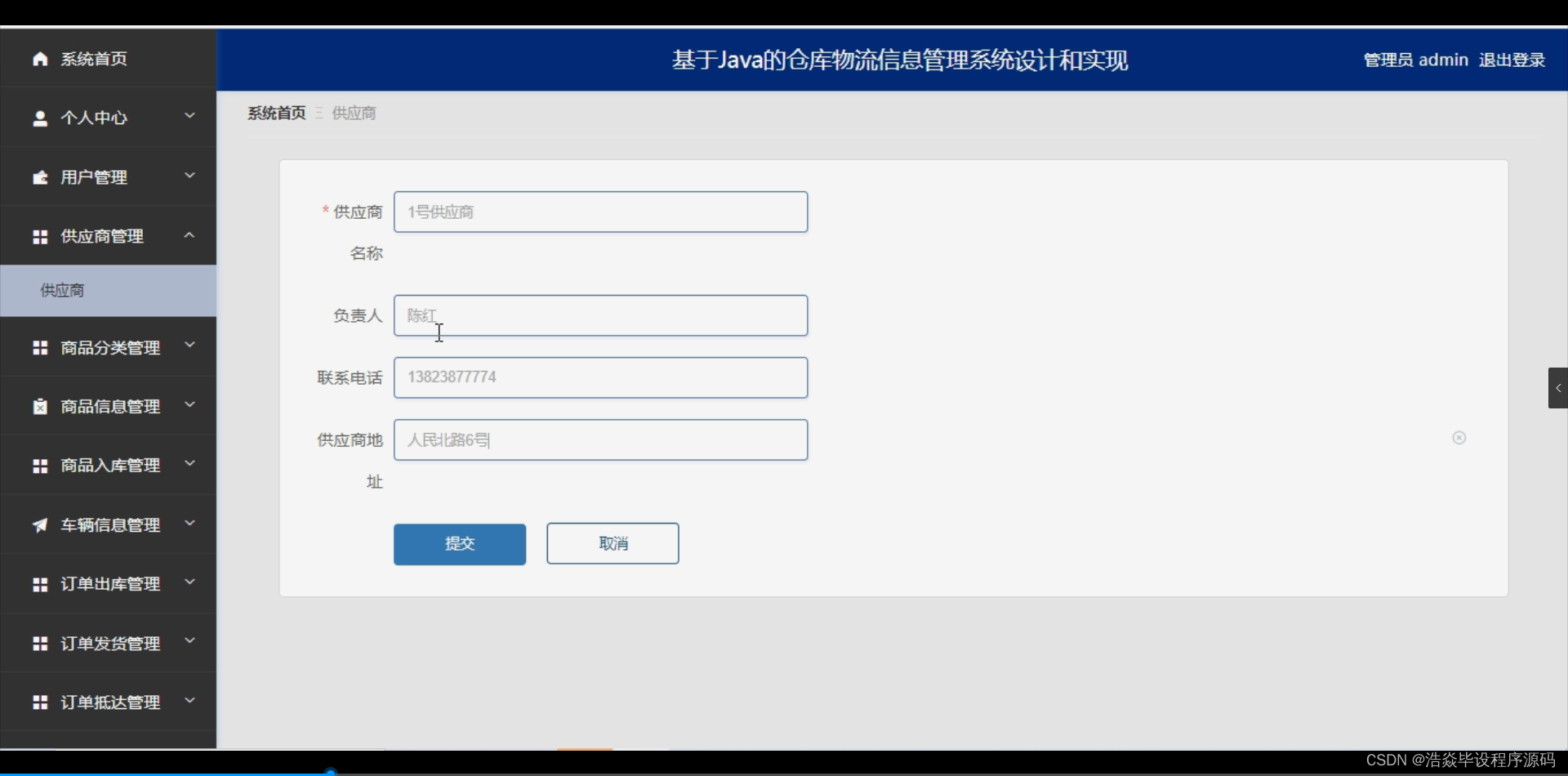 基于flask框架的仓库物流信息管理系统设计和实现 Pythonmysql论文 Csdn博客