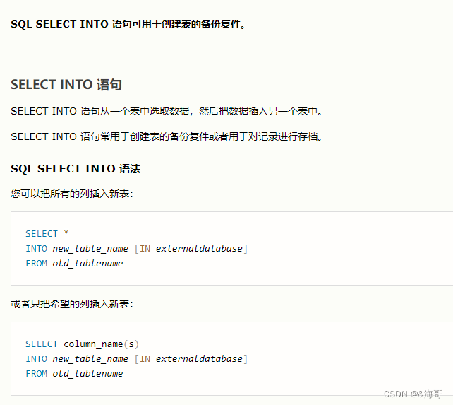 Sql 语法——select Into(创建表的备份复件)备份表 Selectinto Csdn博客 4506