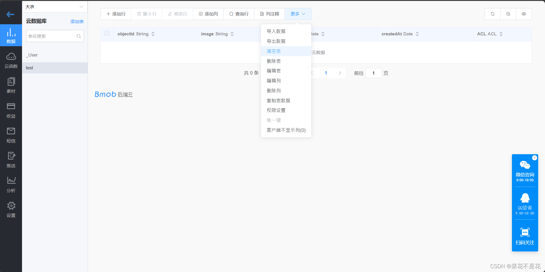 第八章小程序后端开发总结_小程序后端开发文档-CSDN博客