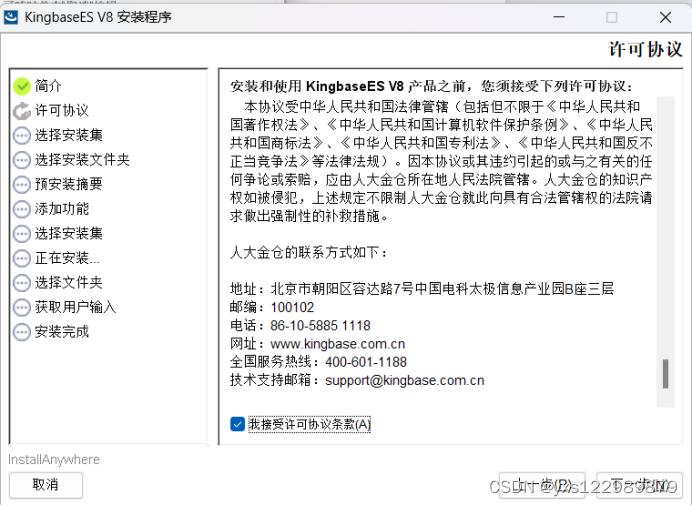 KingBaseES下载安装（Windows）-CSDN博客