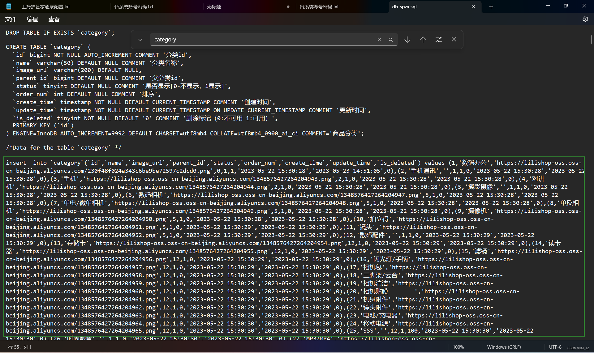 尚品甄选-学习-开发之分类管理_com.atguigu.spzx.model.dto.system不存在-CSDN博客
