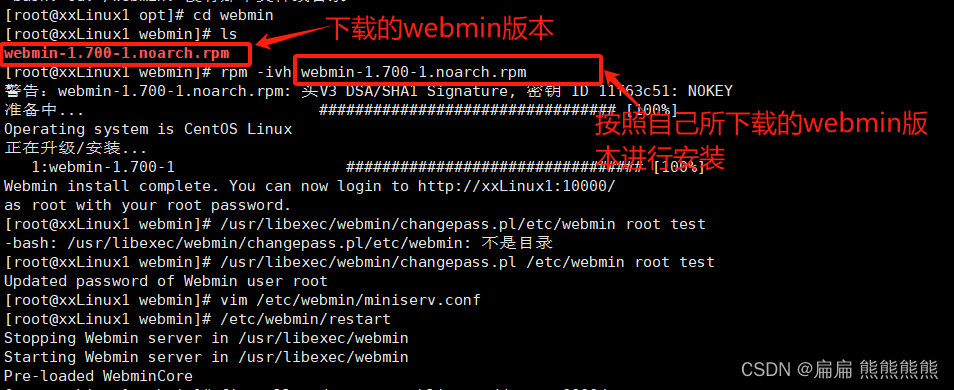 Linux可视化下，webmin的详细安装步骤及使用-CSDN博客