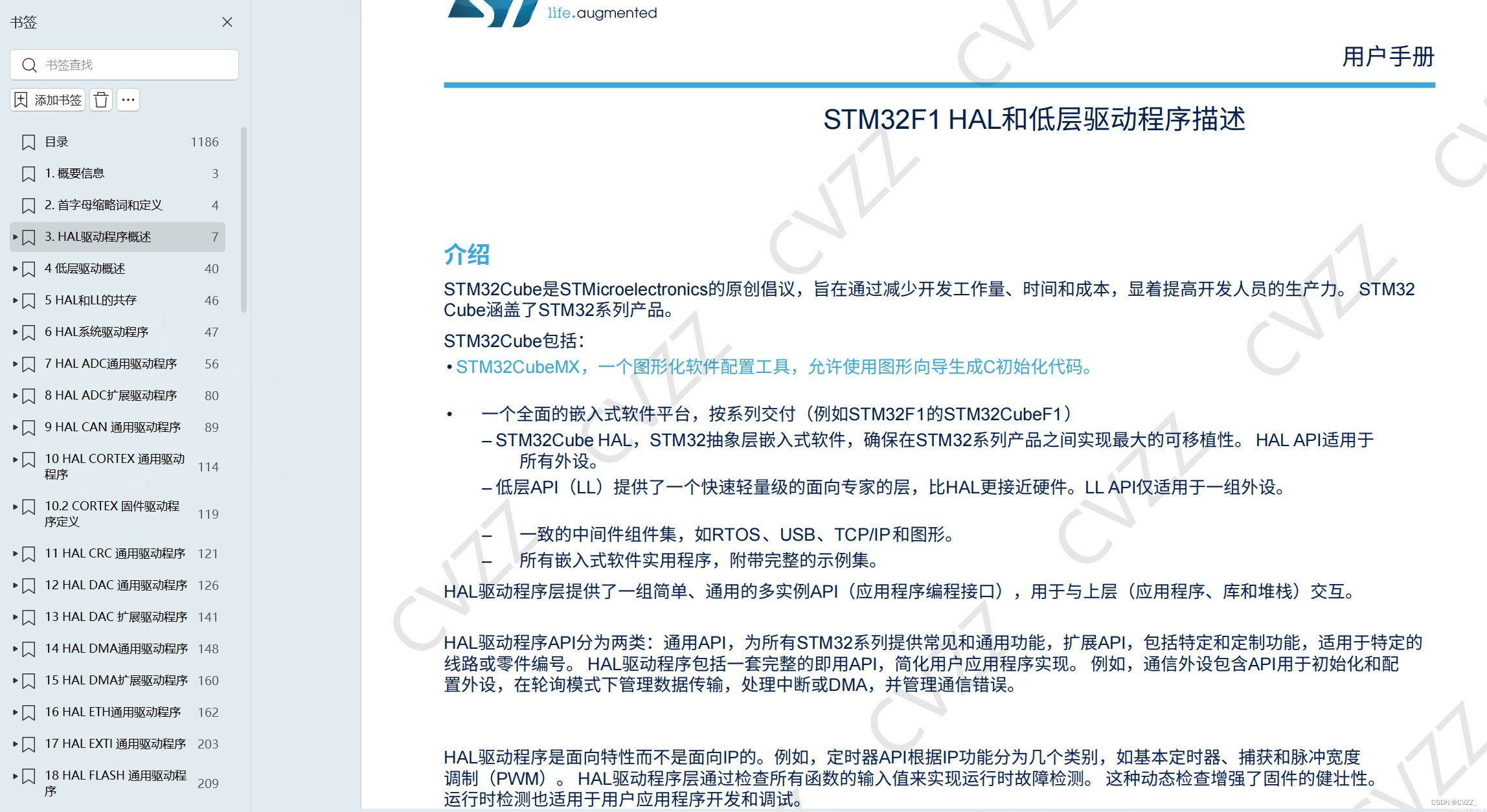 STM32 F1系列 全中文HAL&LL库使用手册 中英双语对照 GPT机翻 共1208页、约40万字_stm32ll库中文手册-CSDN博客