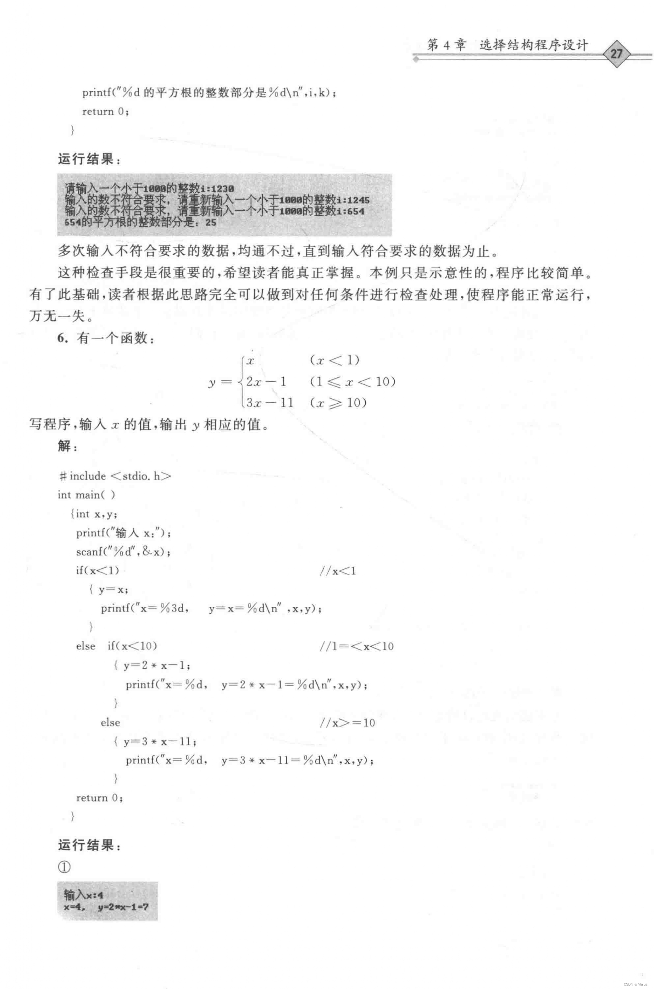 【第四章 选择结构程序设计】《c语言程序设计 第五版》谭浩强 课后习题答案c语言程序设计第五版谭浩强课后答案 Csdn博客