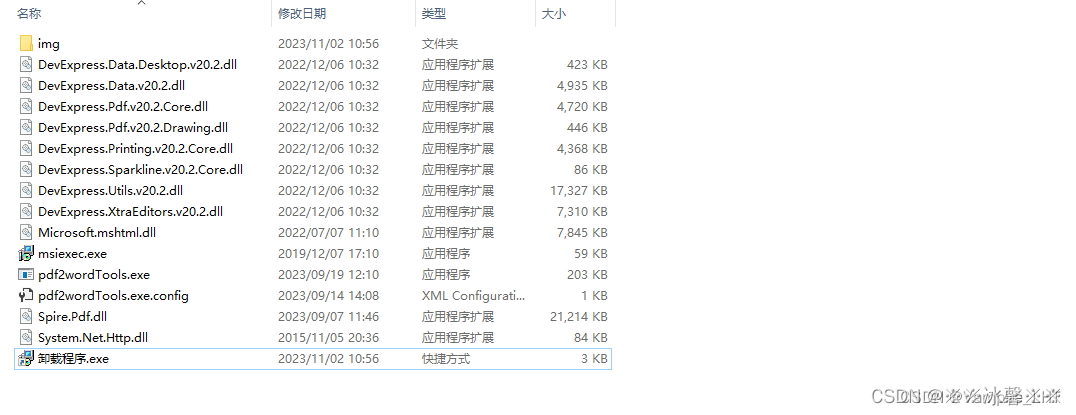 winform项目打包进阶—添加卸载功能_vs setup打包添加卸载-CSDN博客