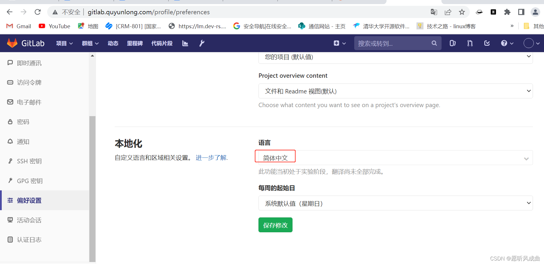 07.gitlab仓库 （社区版）_gitlab社区版-CSDN博客