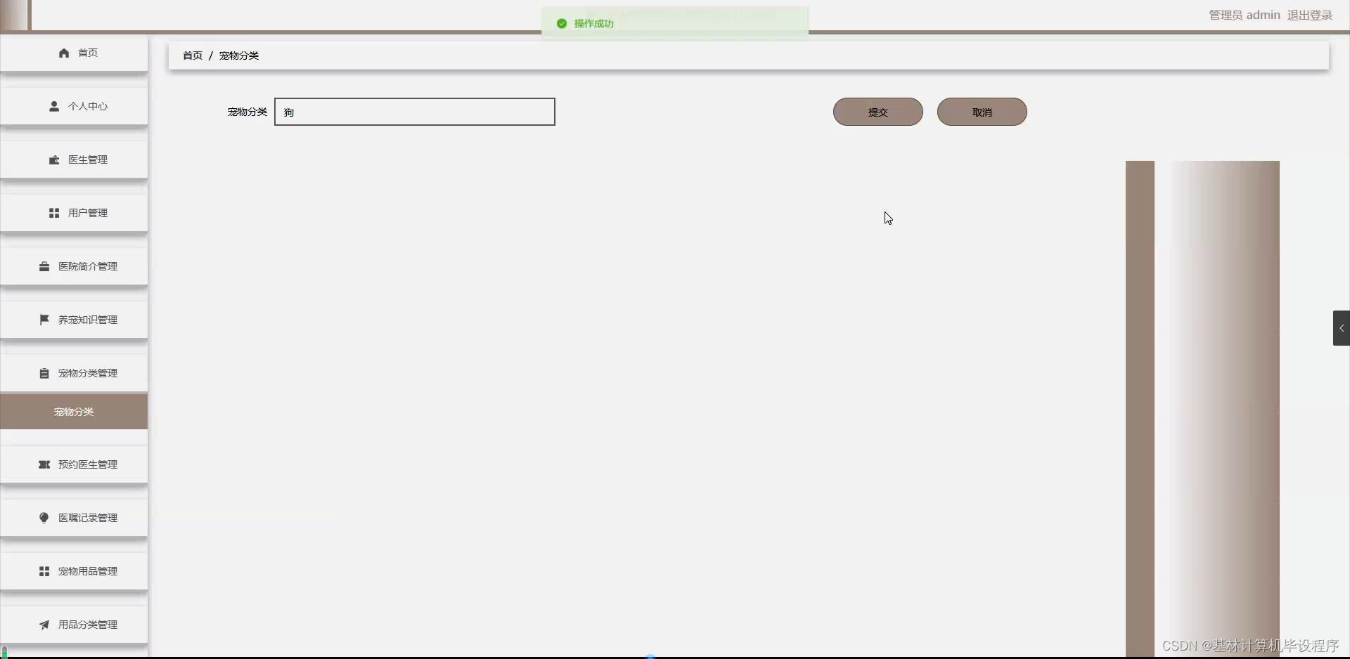 Python计算机毕设【附源码】宠物医院系统的设计与实现（djangomysql论文）python宠物医院 Csdn博客