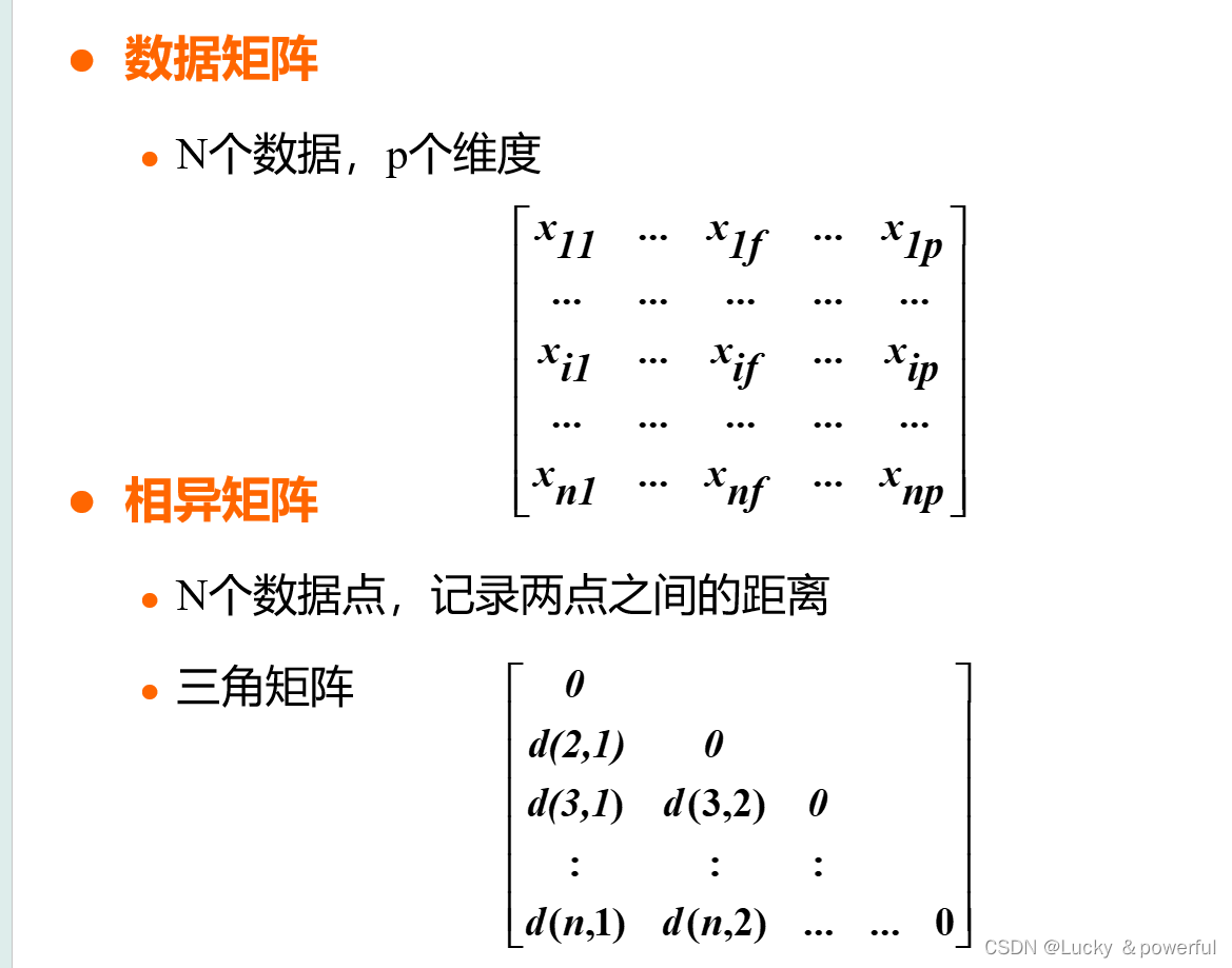 SCAU数据挖掘与数据分析——各种数据类型的邻近性度量_邻近性度量方法-CSDN博客