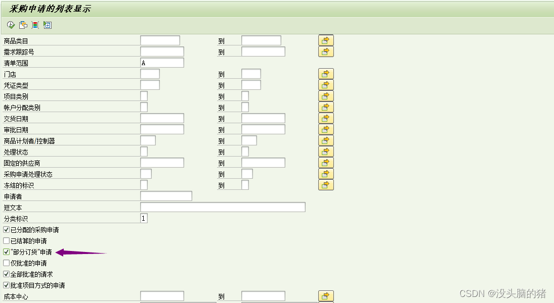 SAP MM模块中如何根据PO反查PR（报表ME5A）_sap me5a-CSDN博客
