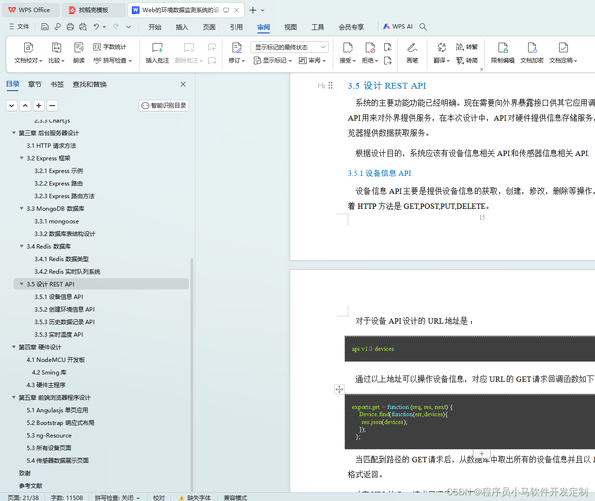 Web的环境数据监测系统的设计与实现 毕业论文开题报告项目源码毕业设计环境监测需要的技术csdn Csdn博客