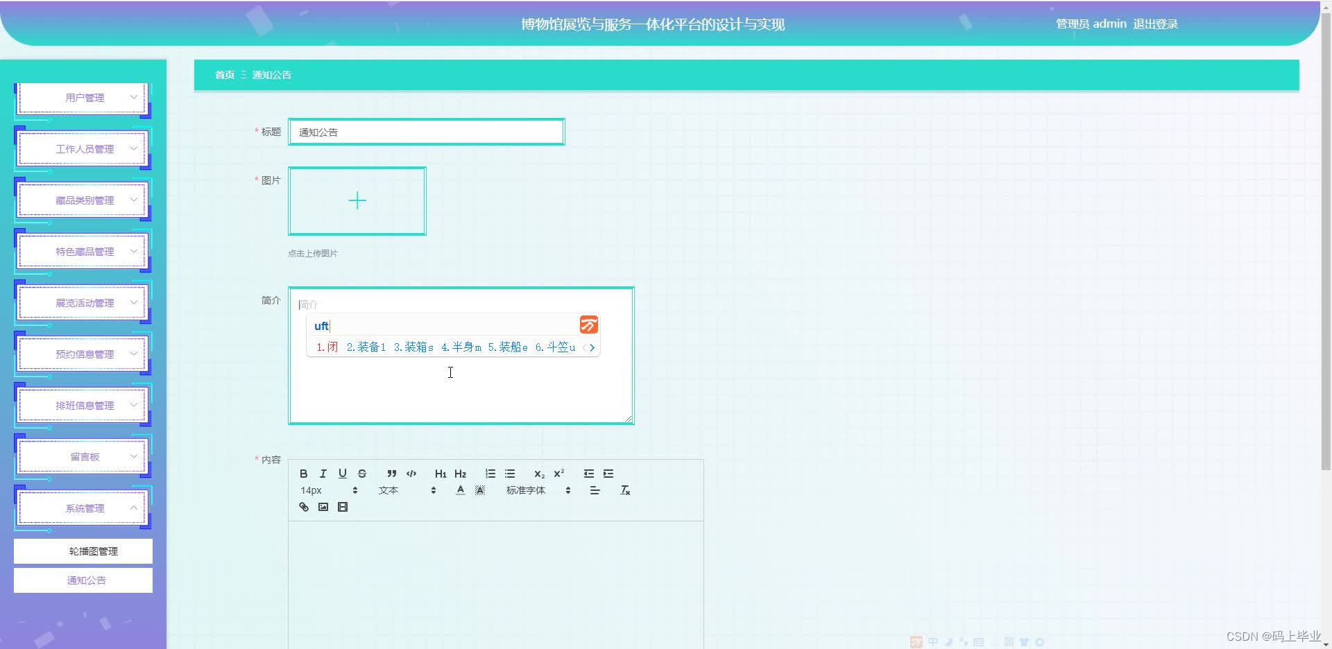 Springboot博物馆展览与服务一体化平台的设计与实现管理系统vue Csdn博客