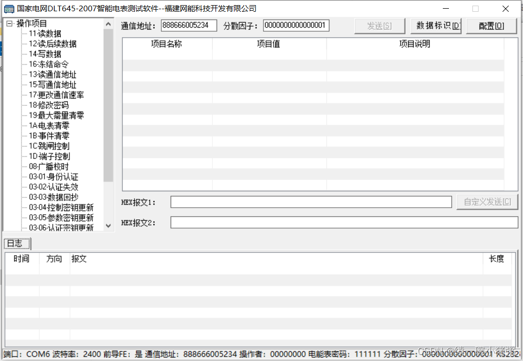 国家电网DLT645-2007智能电表测试工具_645协议测试工具-CSDN博客