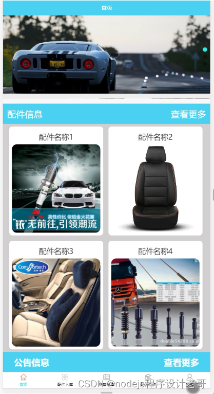 Java汽车零部件管理系统app开题源码汽车配件管理系统java Csdn博客