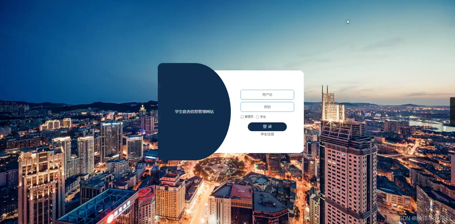 附源码 计算机毕业设计学生宿舍信息管理网站jspjavaspringmvcmysqlmybatis学生信息管理网站csdn Csdn博客
