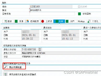 SAP ABAP 如何使用角色控制到SM30的修改权限_sap sm30-CSDN博客