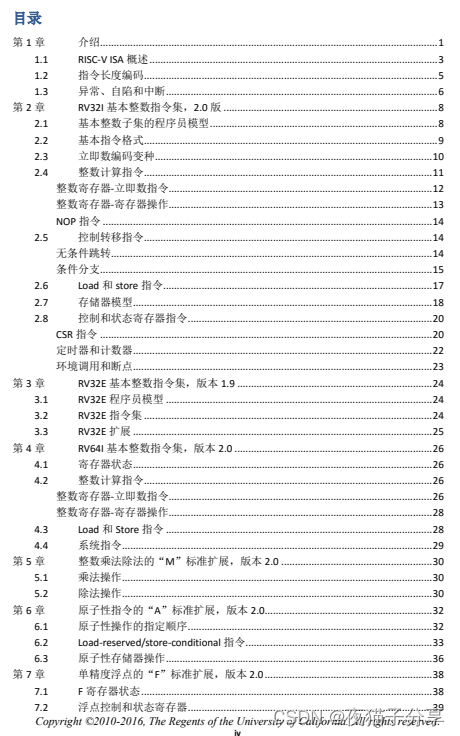 Risc V革命:探索开放源代码指令集的未来2010年uc Berkeley开始开发一套开放免费的指令集risc V Csdn博客