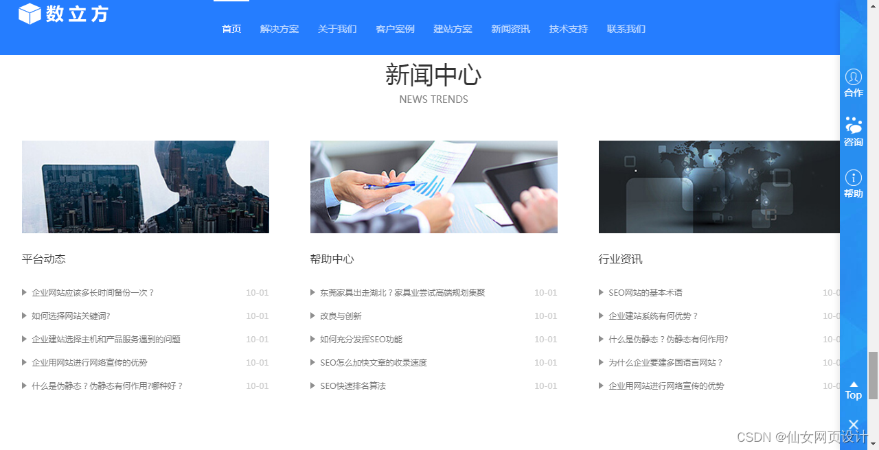 129 大学生期末作业 蓝色响应式的网络建设设计公司网页实例 Web前端网页制作htmlcssjs Csdn博客