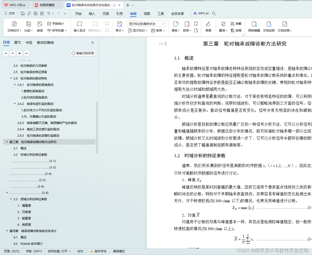 轮对轴承状态检测方法与系统设计 毕业论文matlab源码基于transformer的旋转机械故障诊断 Csdn博客
