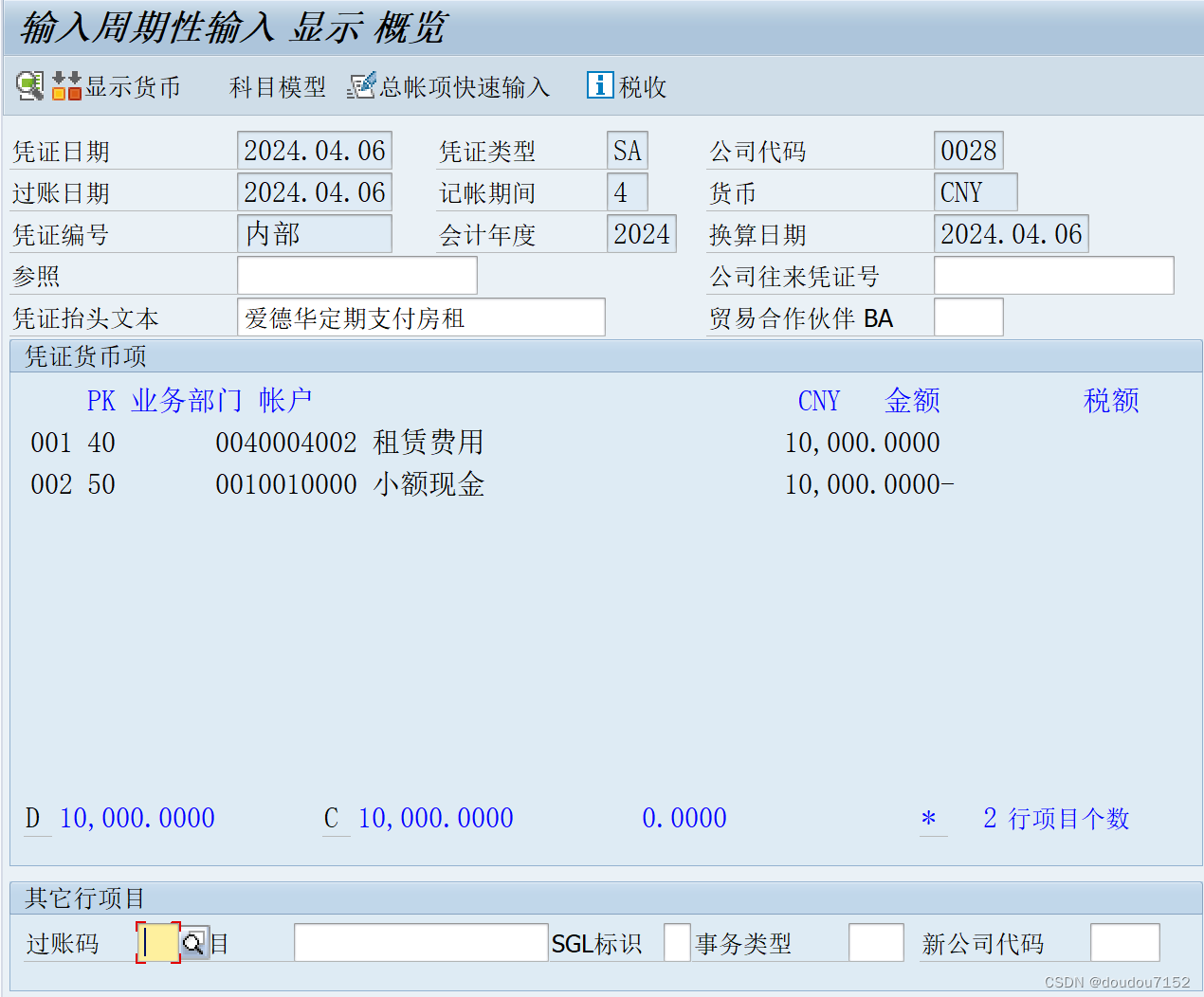 SAP 要件定义 创建周期性凭证（FBD1）+查询【清单】（F.15）_sap fbd1-CSDN博客