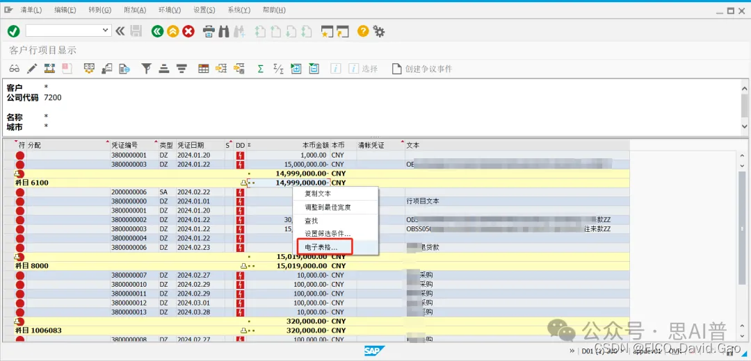 SAP 技巧篇：如何实现上/下载数据不提示访SAP GUI安全性提示_sap gui 安全性跳出-CSDN博客